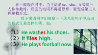 动词第三人称单数的变化--微课-新场小学--王鲁丽