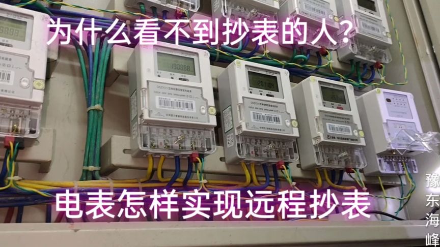 看不到抄电表的人,怎么知道的读数?远程抄表信息采集器安装过程