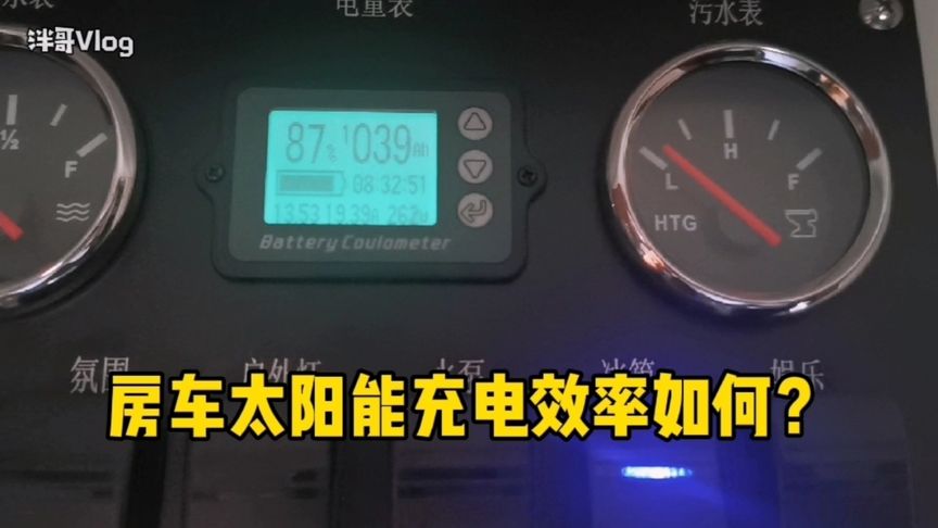 中午实测房车太阳能电池板充电效率,单晶硅多晶硅该如何选择呢?