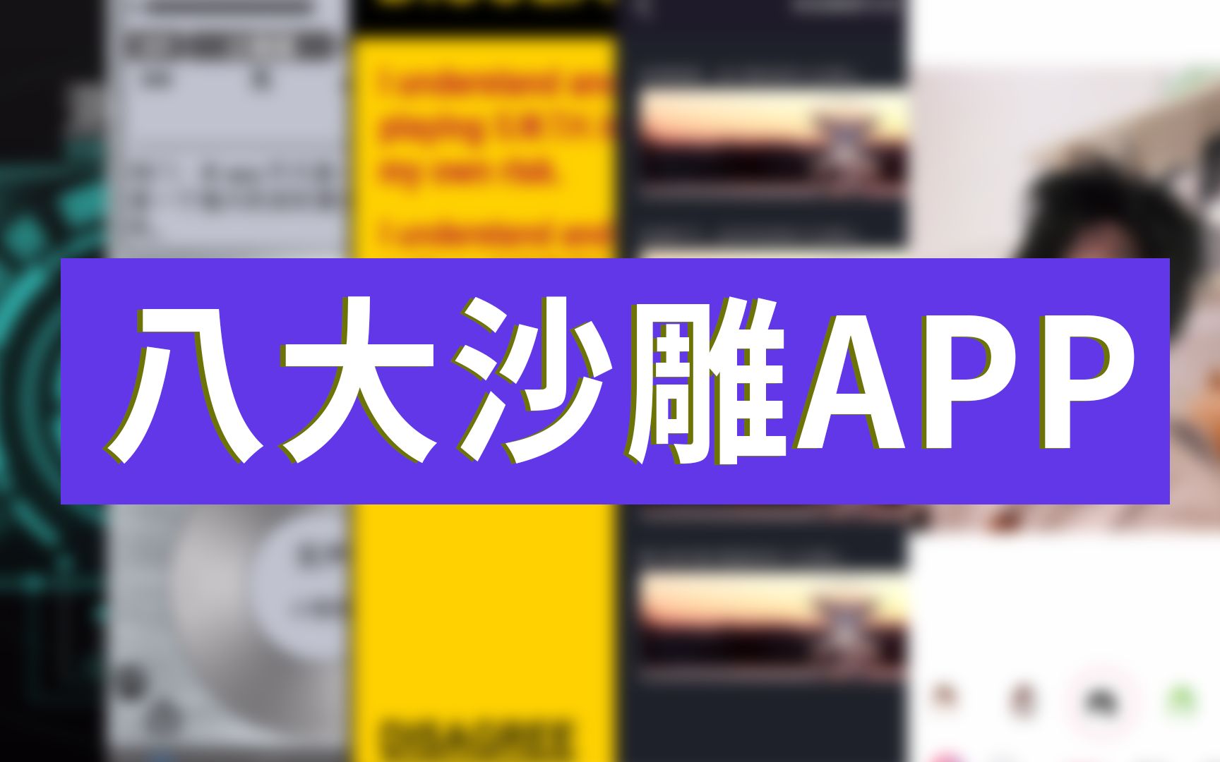 这些APP存在的意义是?