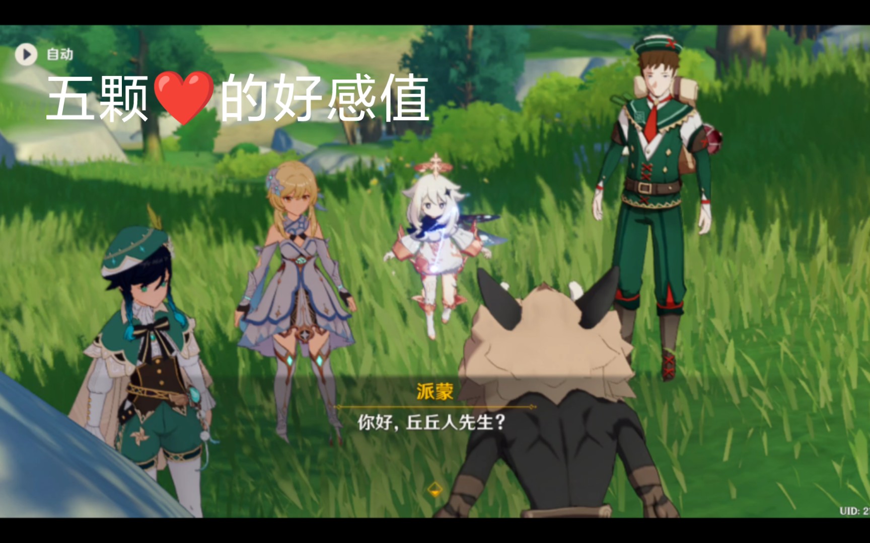 《原神》温迪传说任务取得光耀意志之盾,与丘丘人对话选项推荐_哔哩...