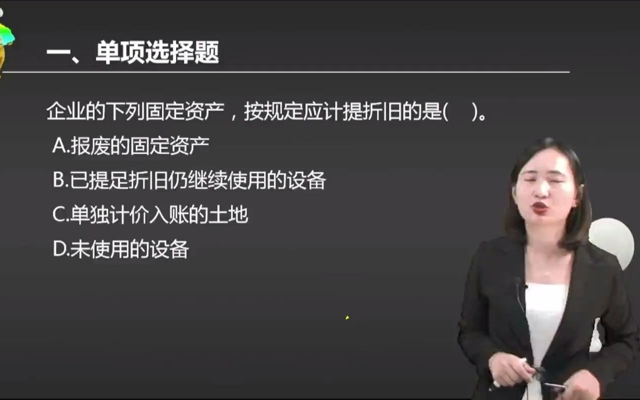 2021初级会计 备考初级会计职称-企业的下列固定资产,按规定应计提...