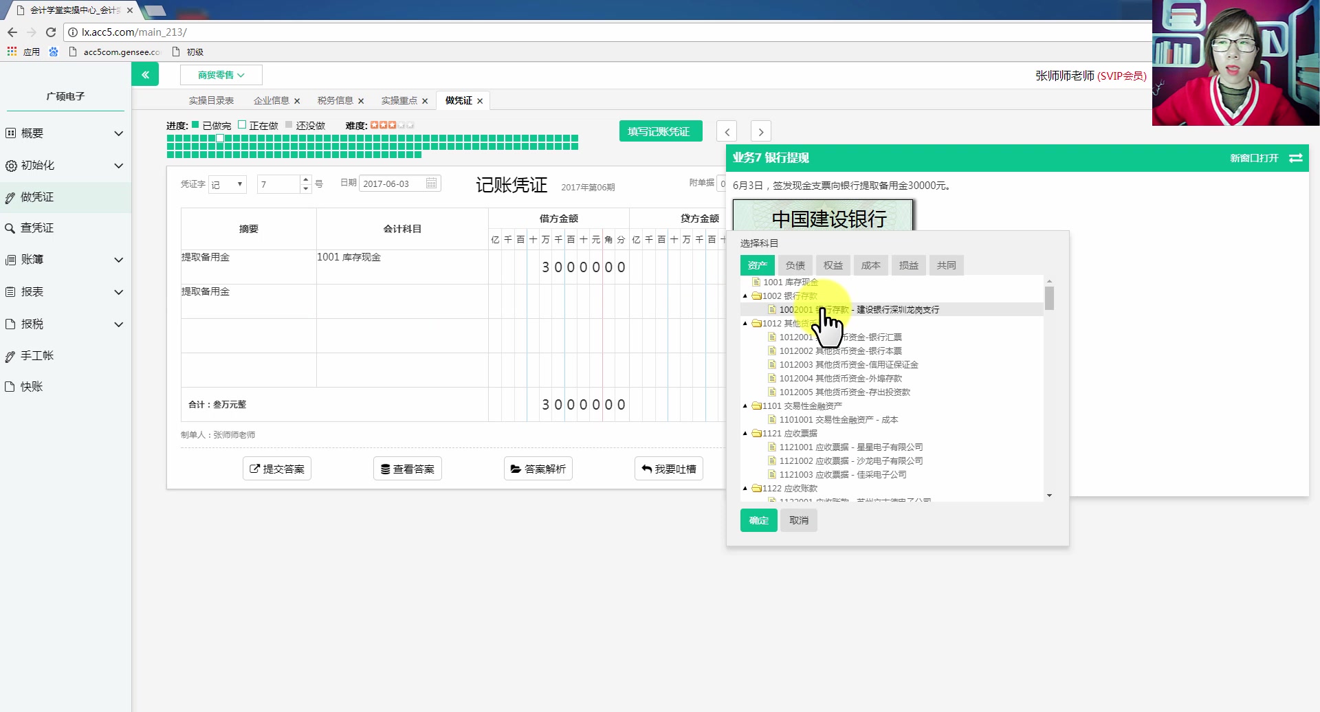 成本会计做账教学_建筑业会计做账实操课程