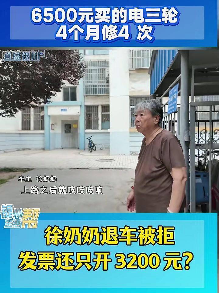 ...要退车被拒,商家称"正常",发票还只开3200元?#电三轮车#退换货#修车