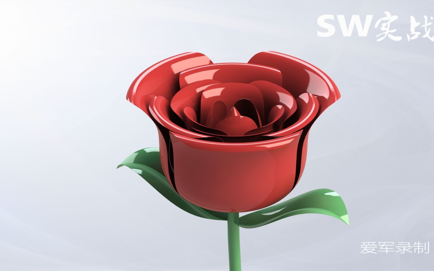SolidWorks视频教程SW实战营绘制一朵永不凋谢的玫瑰花