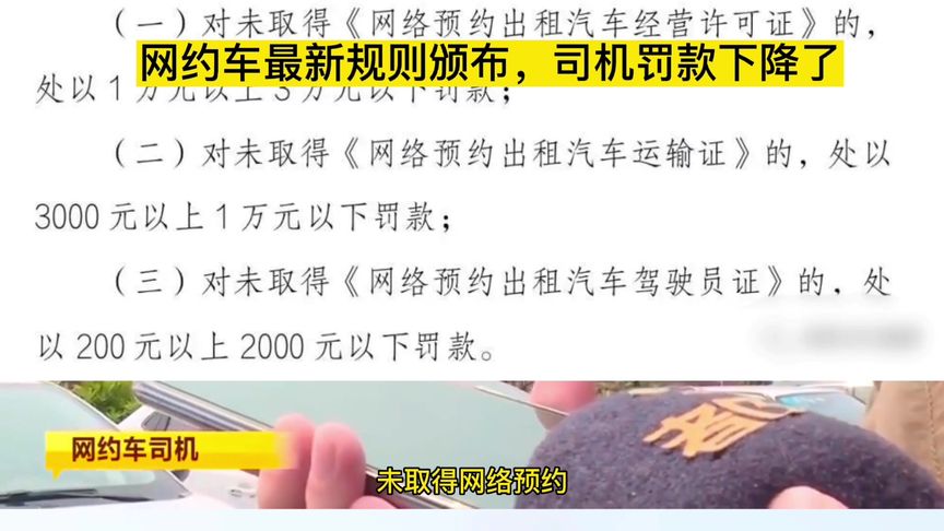 新修订的网约车管理条例出来了,司机处罚下降了,全国统一实行!