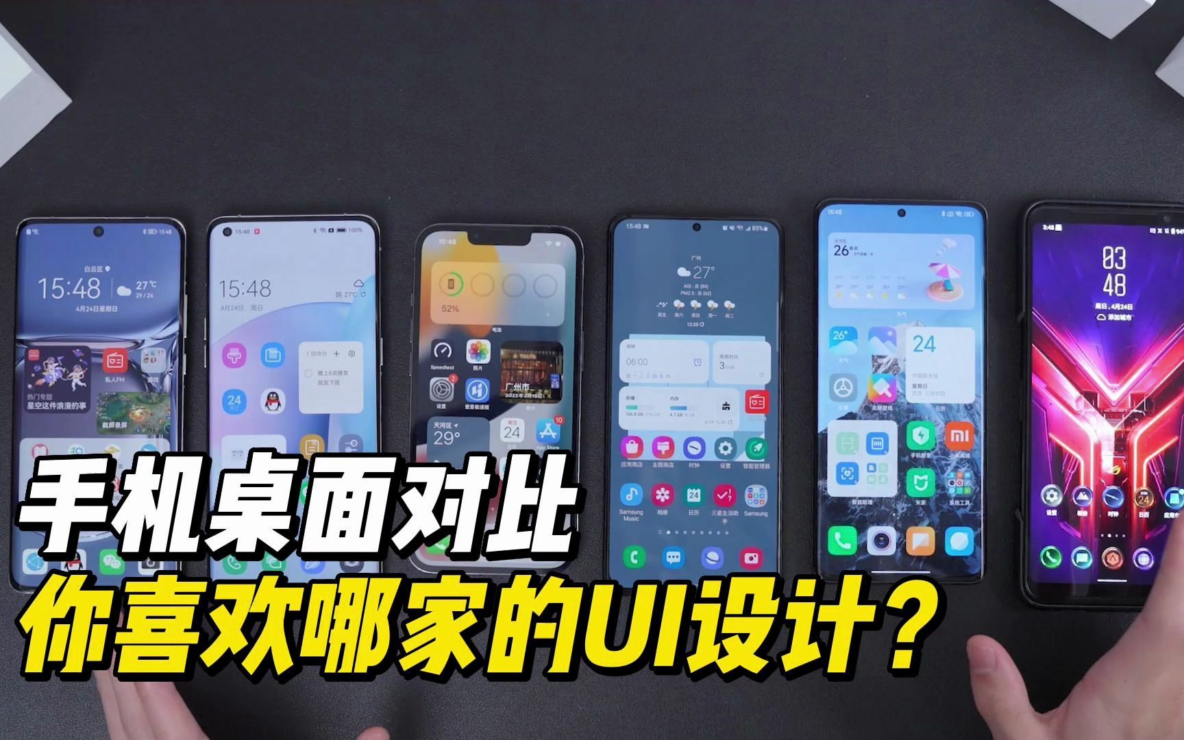 盘点各家手机桌面UI设计,哪个是你的菜?