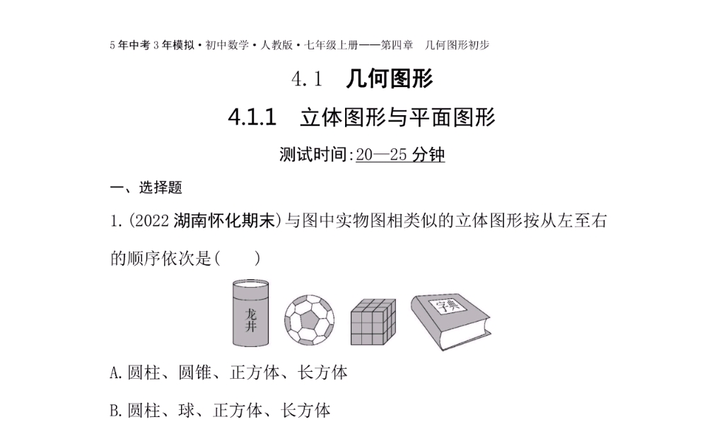 53补充~人教版七年级上数学几何图形练习