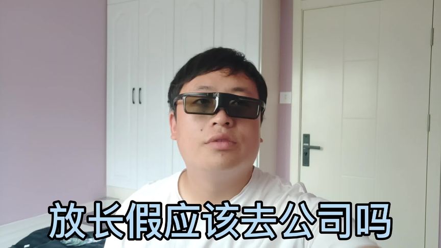 上班竟然还要领导审批?在家总不能坐吃山空吧?小伙实力吐槽公司