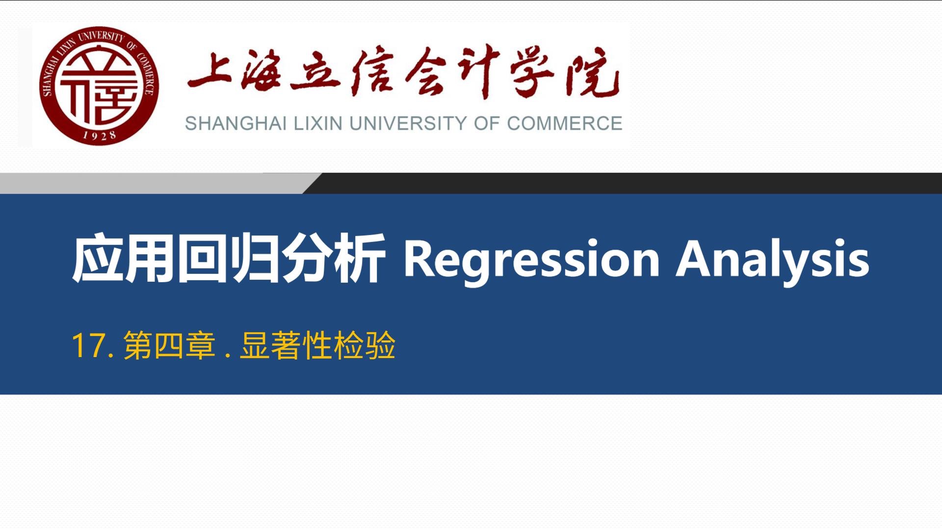 17.第四章.显著性检验
