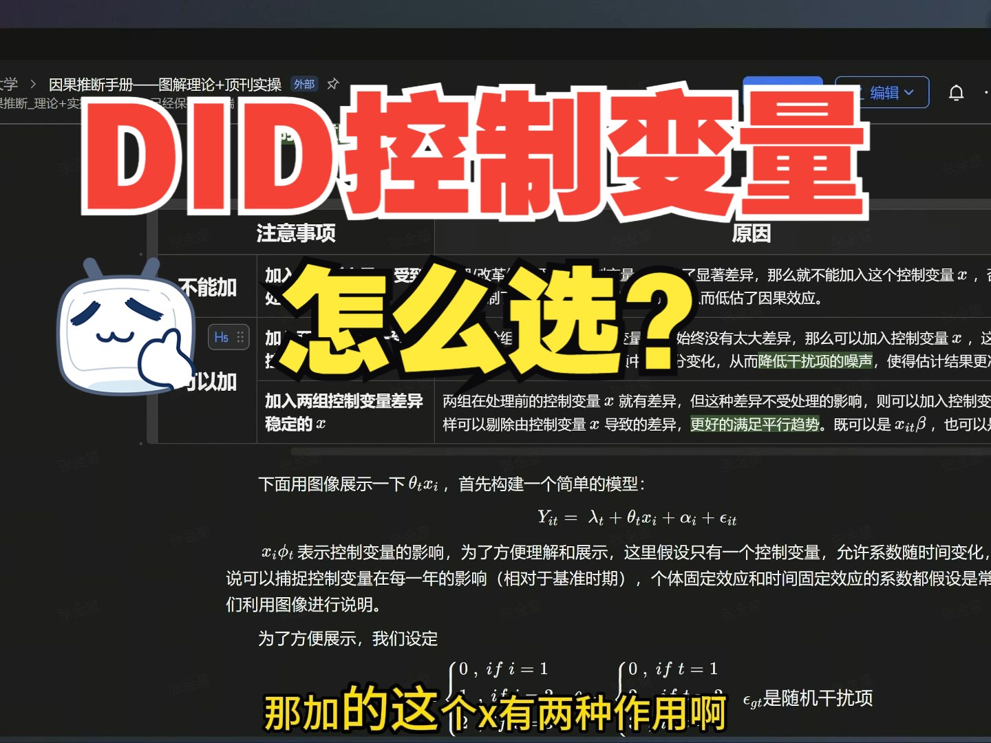 DID控制变量怎么选