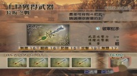 真三国无双4 张飞终极武器【破军蛇矛】自由模式拿法