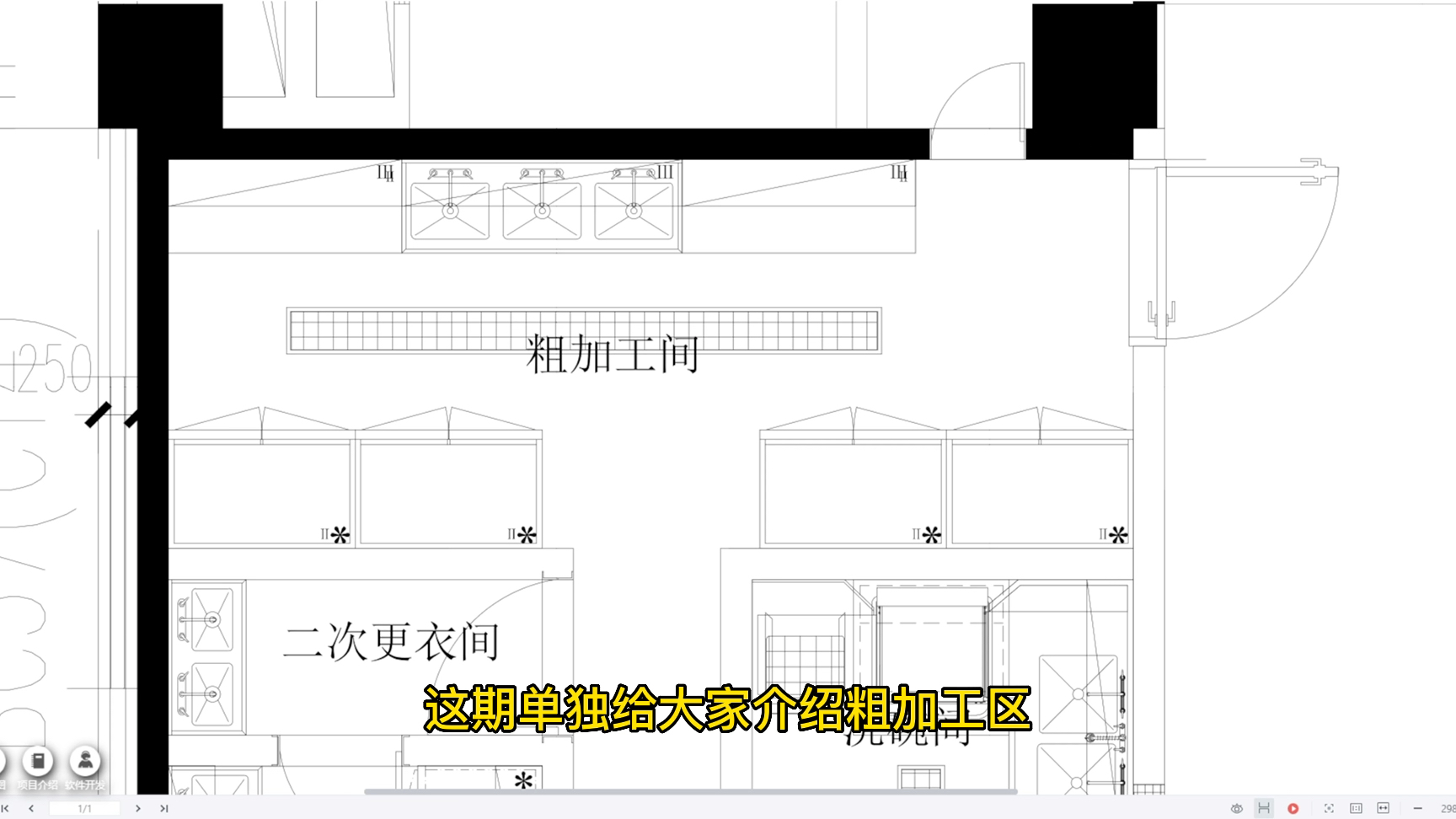 西餐厅商用厨房设备粗加工区设计方案解说,上海焕鑫厨具