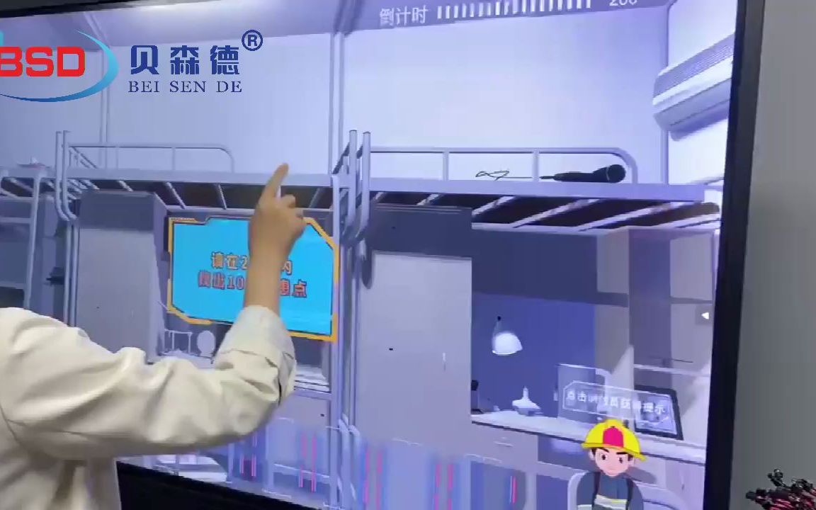 贝森德 消防隐患查找互动系统 居家办公室酒店常见三维场景