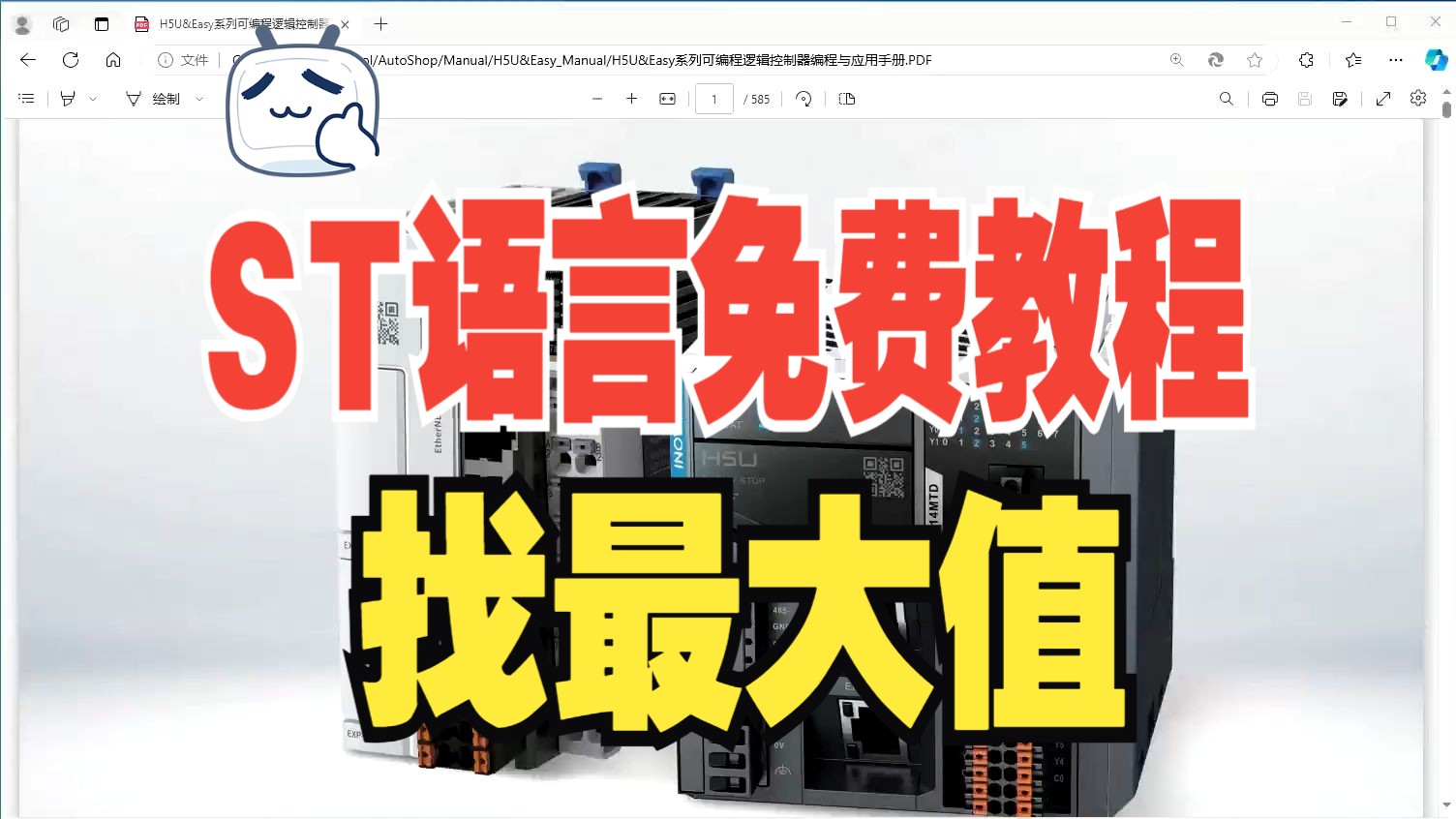ST语言免费教程找最大值