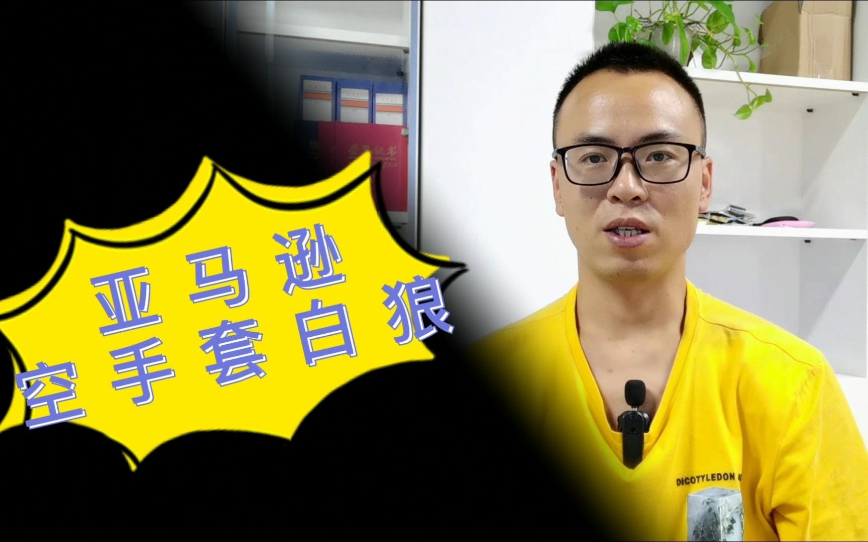 做亚马逊要多少启动资金,仔细给你算一下,还在做梦空手套白狼