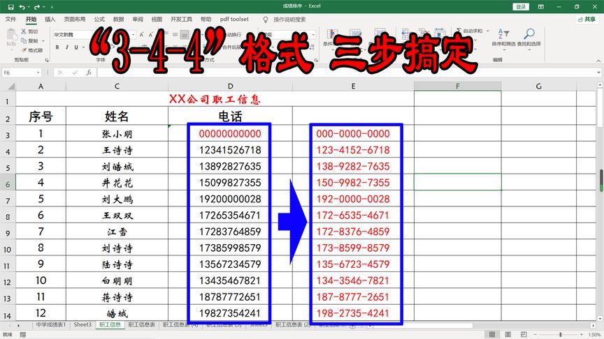 Excel小技巧,快速将手机号码设置为“000-0000-0000”的格式