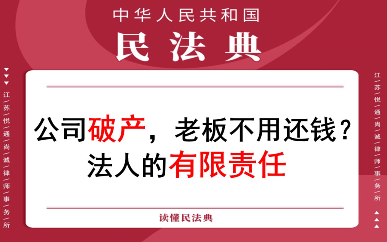 【每日一典·第58期】法人是独立民事主体,独立享有民事权利和承担...
