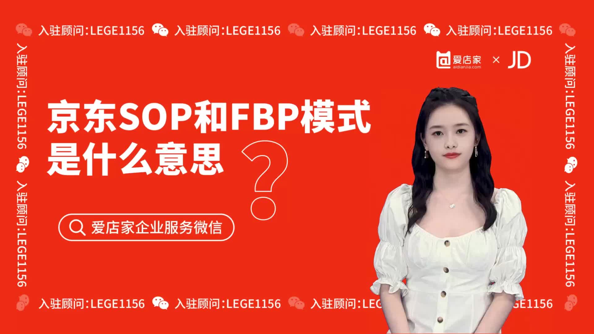 京东SOP和FBP模式是什么意思?