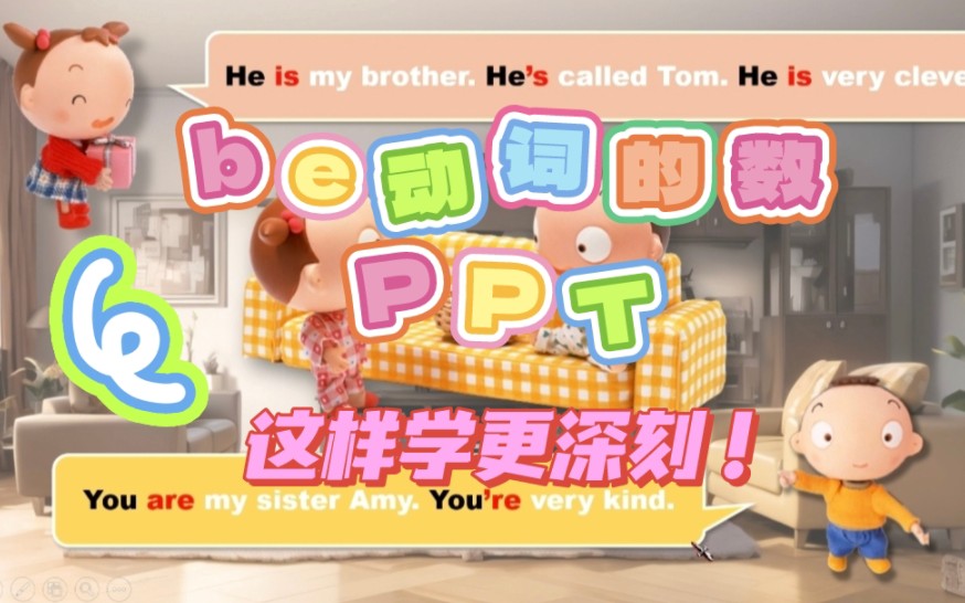 【be动词的数课件】在语境中学习~牢固掌握be动词变化规律!