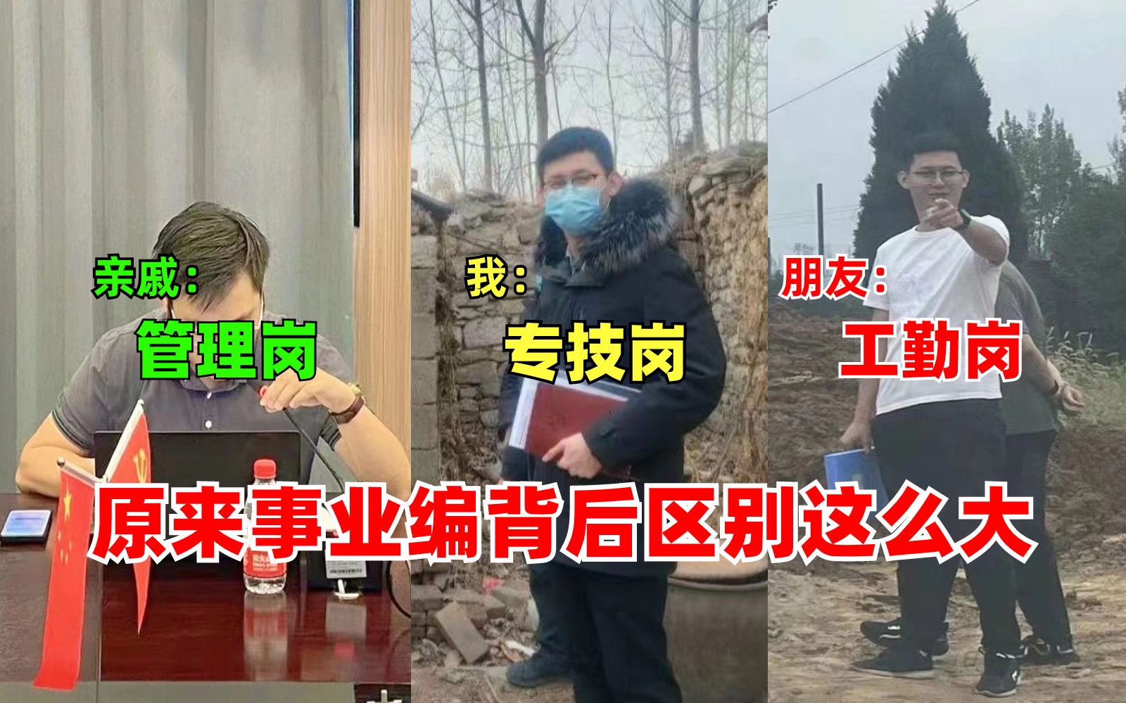 千万要选对!事业编管理岗和专技岗哪个容易考,哪个工资高?为什么那么...
