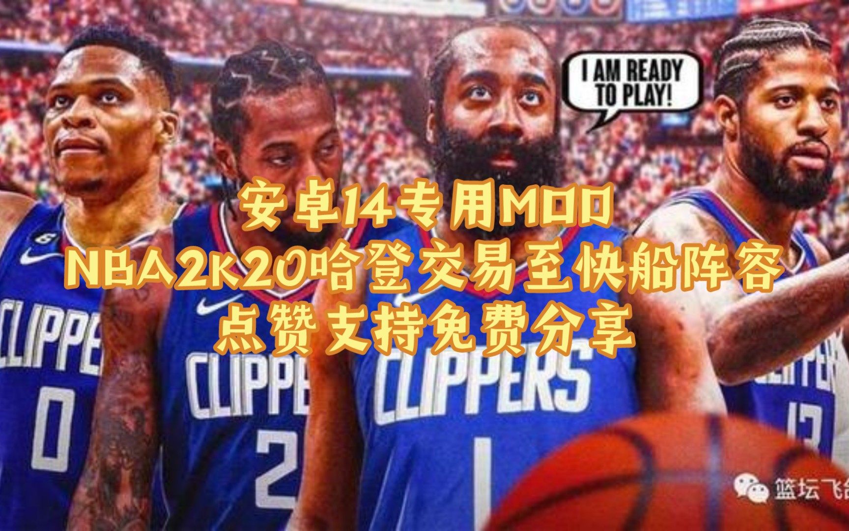 安卓14玩NBA2K24(2k20MOD)阵容更新,安卓14专享MOD,更新哈登...