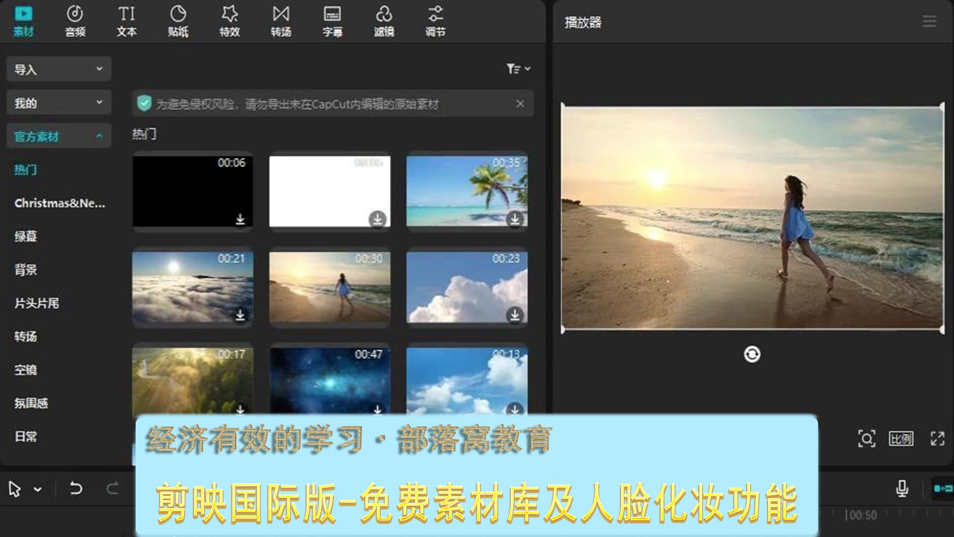 剪映国际版安装包分享教程:免费素材库及人脸化妆功能