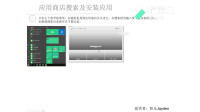 应用商店下载及安装程序