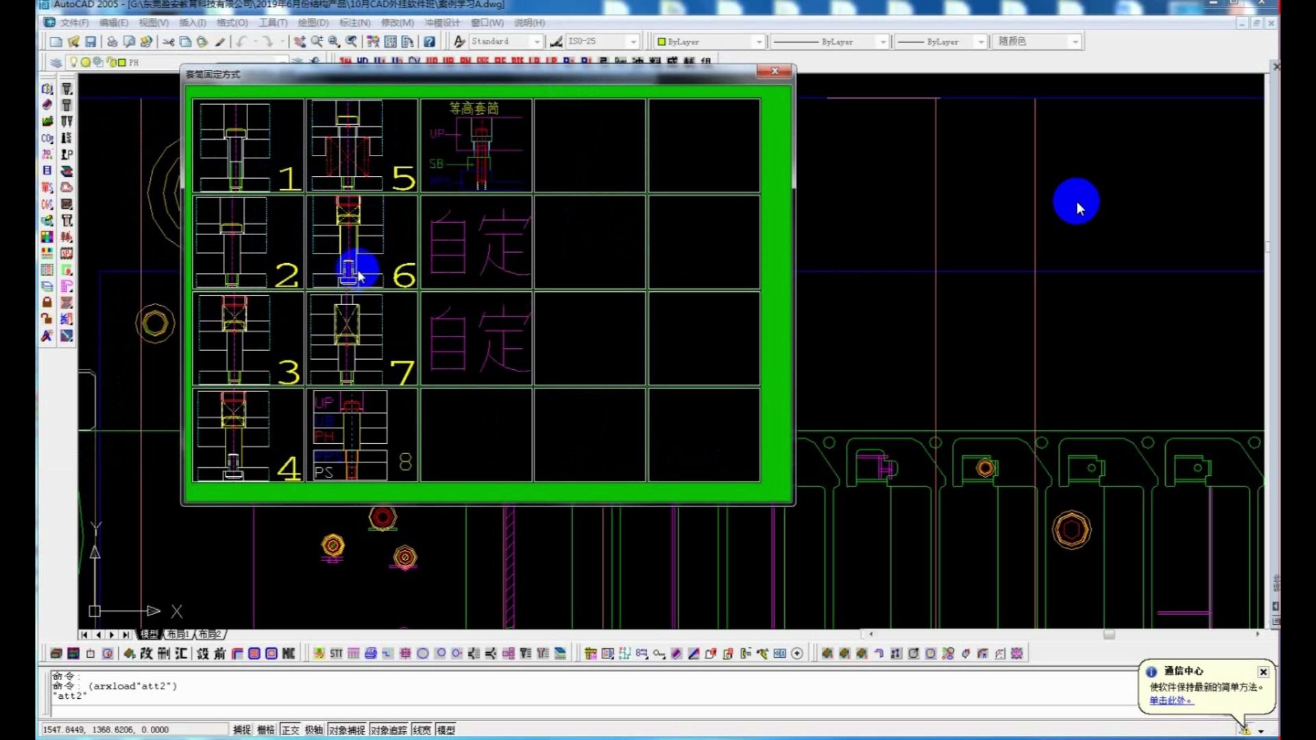 P12 PRESSCAD五金模具设计-等高套筒使用方法