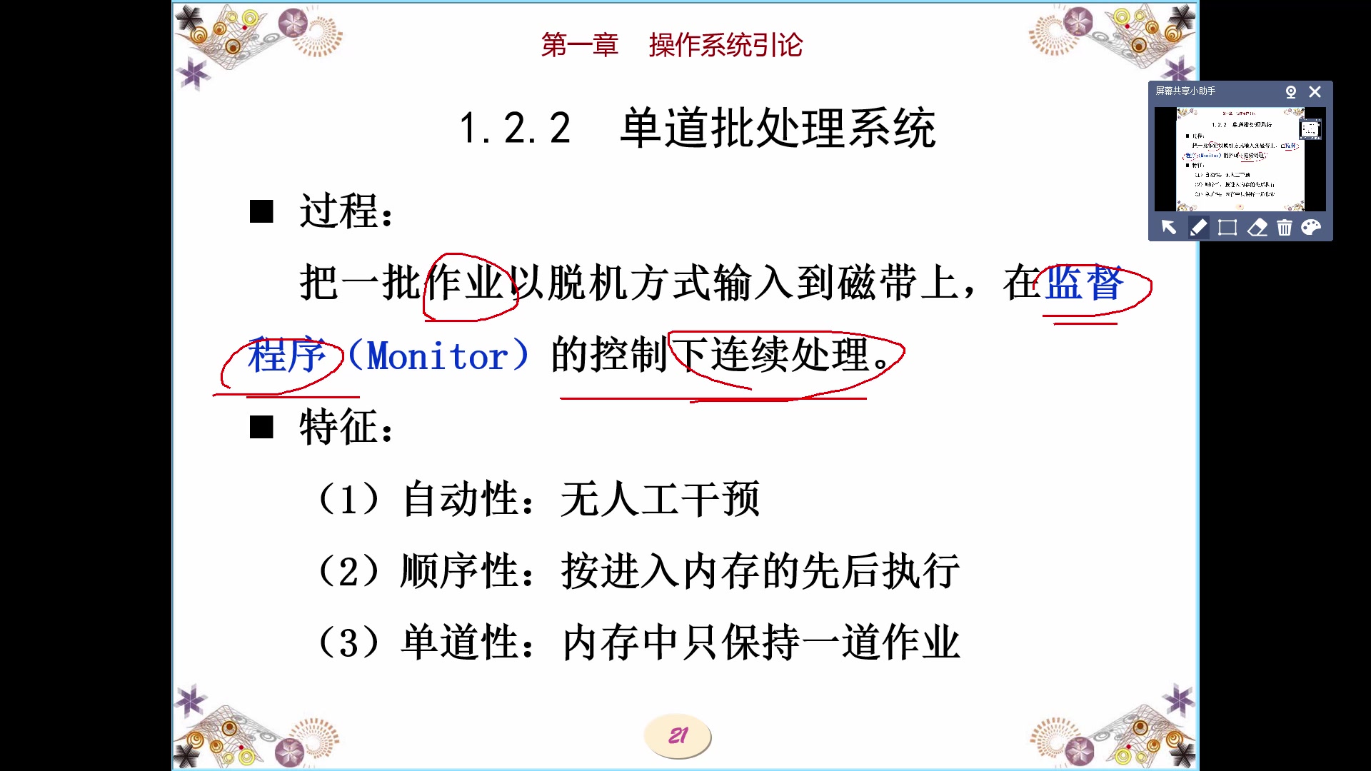 1.2操作系统发展历史