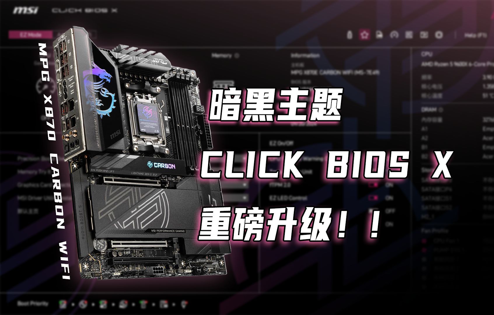 【重磅升级】CLICK BIOS X大解析