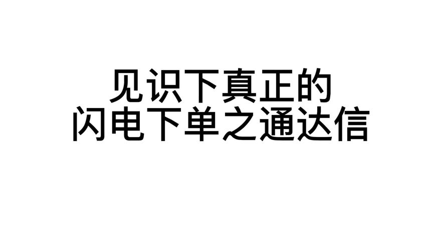 通达信闪电下单#财经 #股票#快速交易#多屏电脑