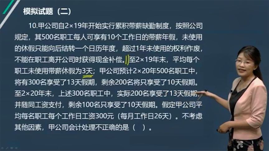 注会会计:职工薪酬中涉及累积带薪缺勤怎么办