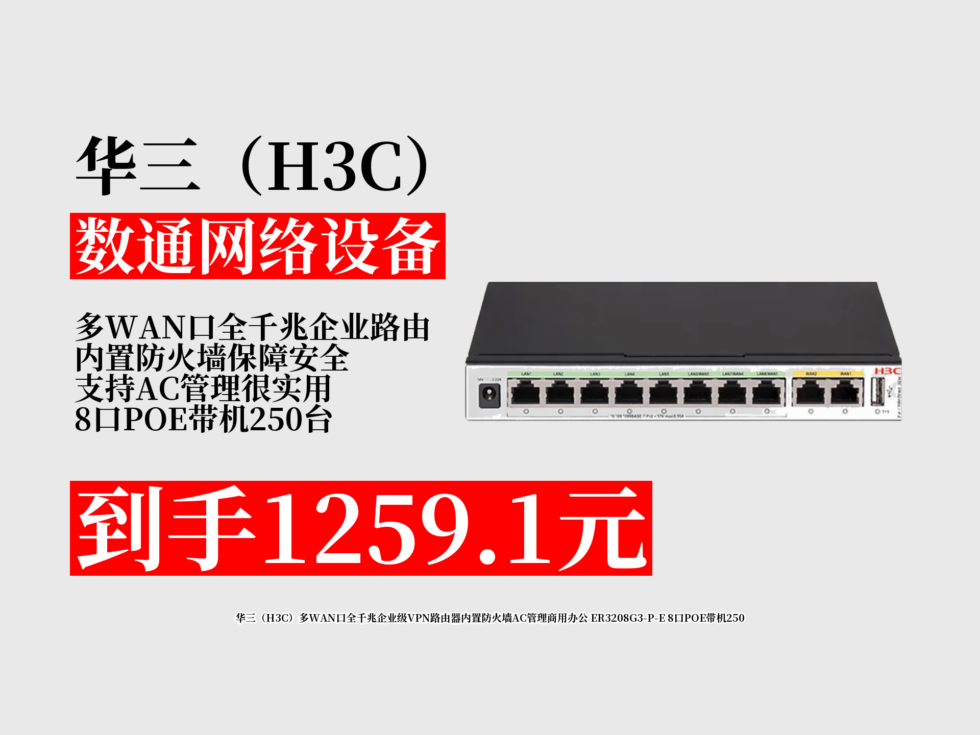 ...P-E企业级VPN路由器!多WAN口全千兆,带防火墙与AC管理,8口POE...