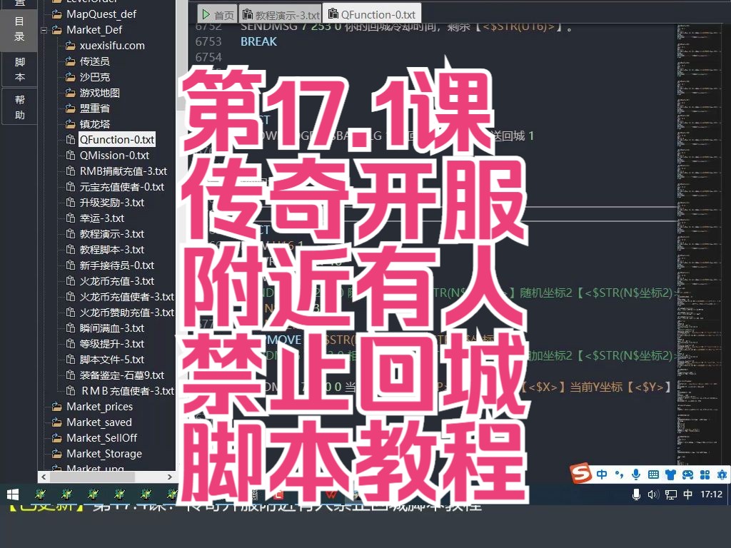 第17.1课传奇开服附近有人禁止回城脚本教程