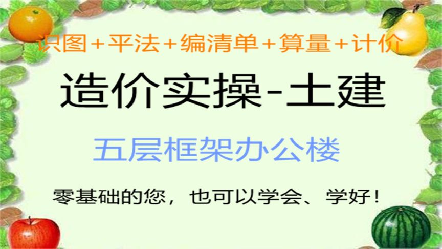 土建造价实操 十一讲 广联达GTJ钢筋算量(2号图)15构造柱和圈梁