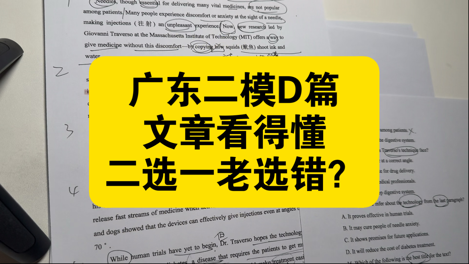 文章看得懂 二选一老选错?择优!好题难题必备技能!