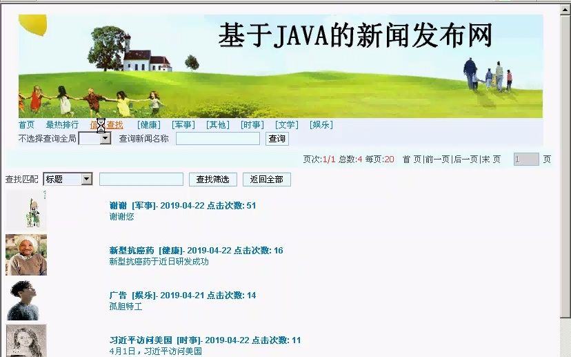 基于JAVA的新闻文章审核发布系统网站(审核留言全新)-1726-源码+...