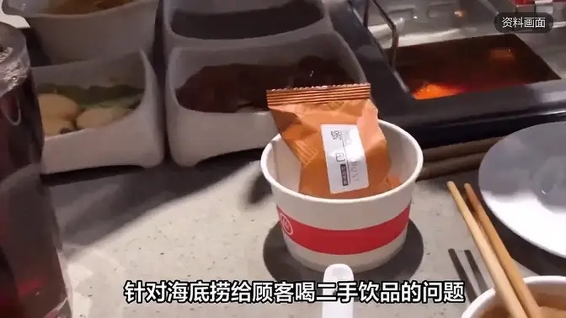 海底捞给顾客喝二手饮品