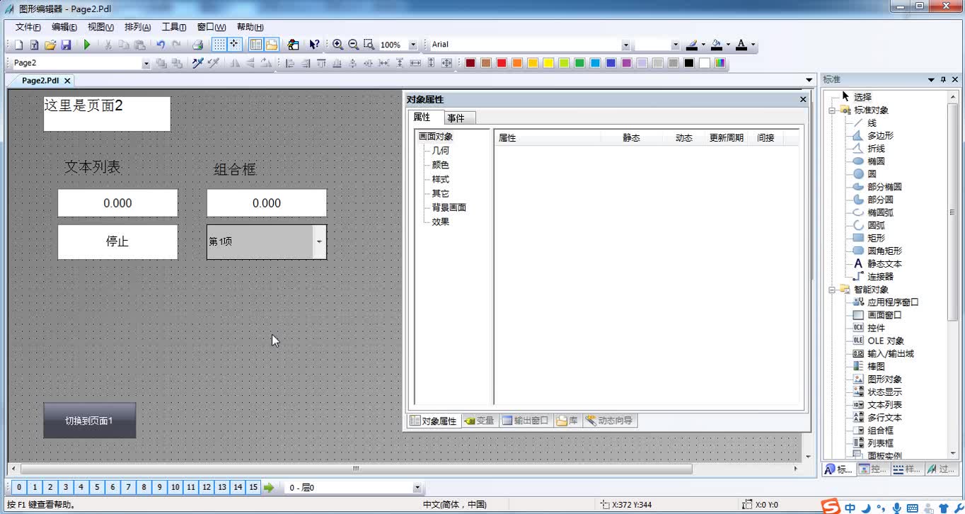Wincc入门课程19 列表框