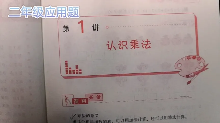二年级应用题举一反三(第一讲:正确理解几个几相加的和)