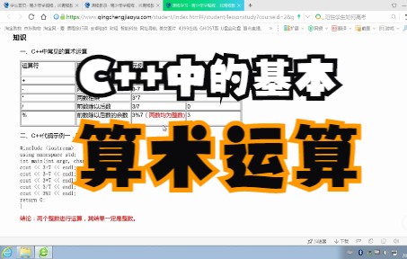 信息学奥赛,CSP-J,C++教程,C++语言基础,零基础入门C++,C++中的...