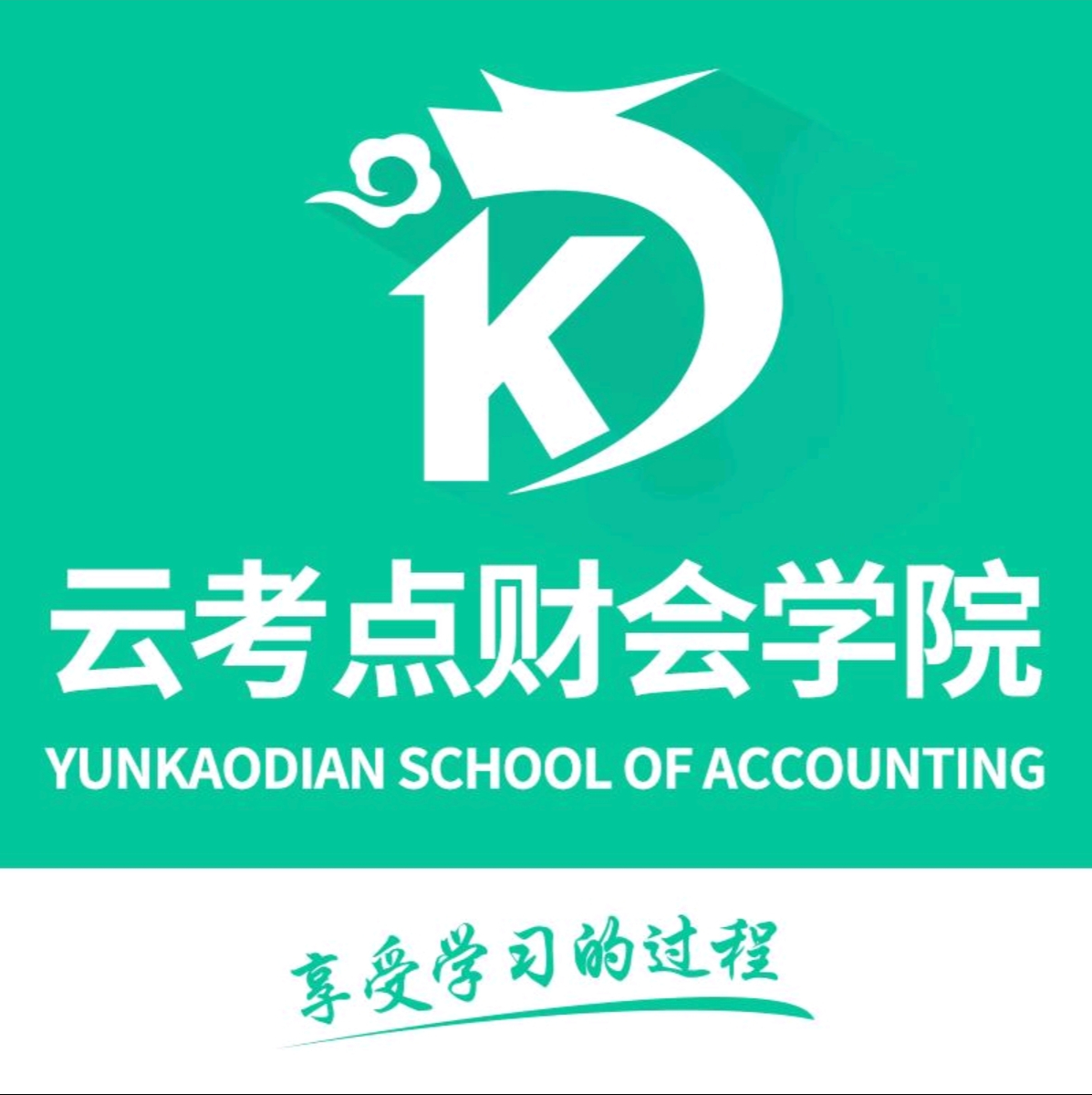 云考点财会考试 