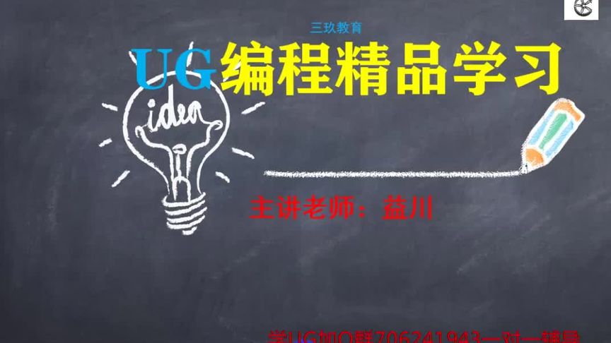 UG数控编程精加工刀路优化精讲