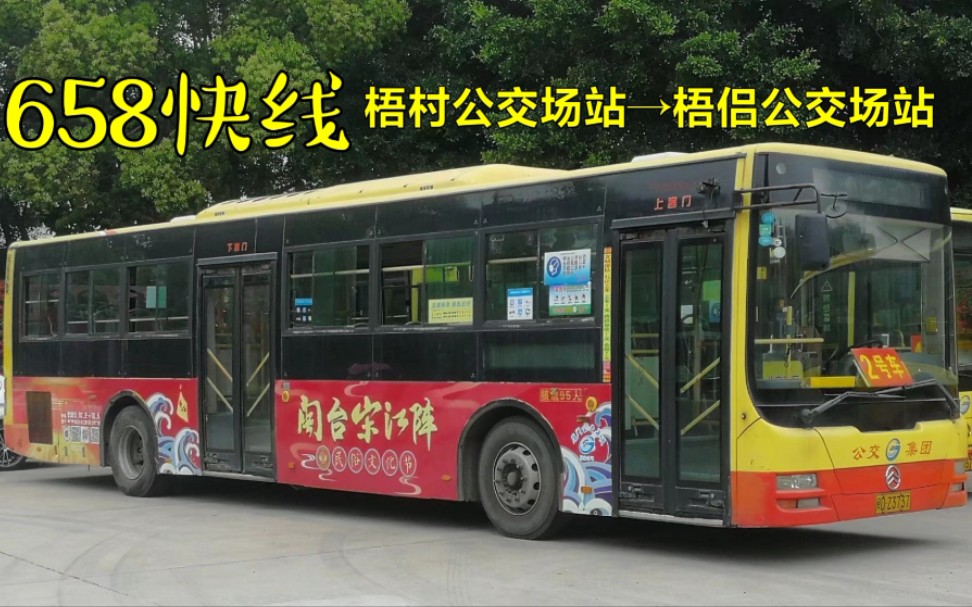 【POV1】【柴旅复出)【撤线纪念1】【手持烂作】厦门公交集团同安...