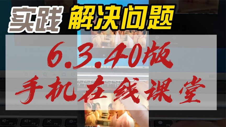 钉钉6.3.40版,手机在线课堂实操,有帮助