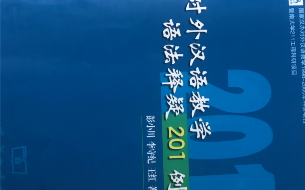 《201例》动词形容词部分