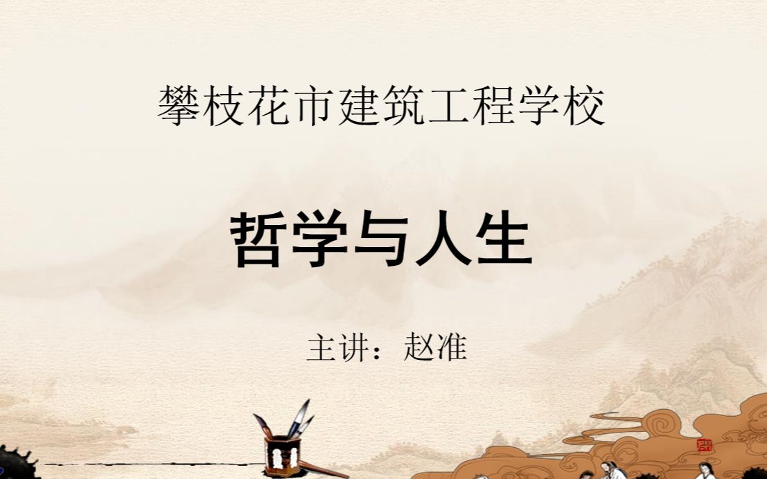 哲学与人生第二课物质运动