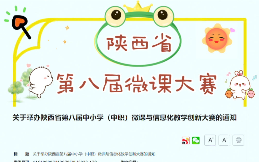 #陕西省 #微课大赛 #微课制作陕西省的老师你们的比赛来了!2023年...