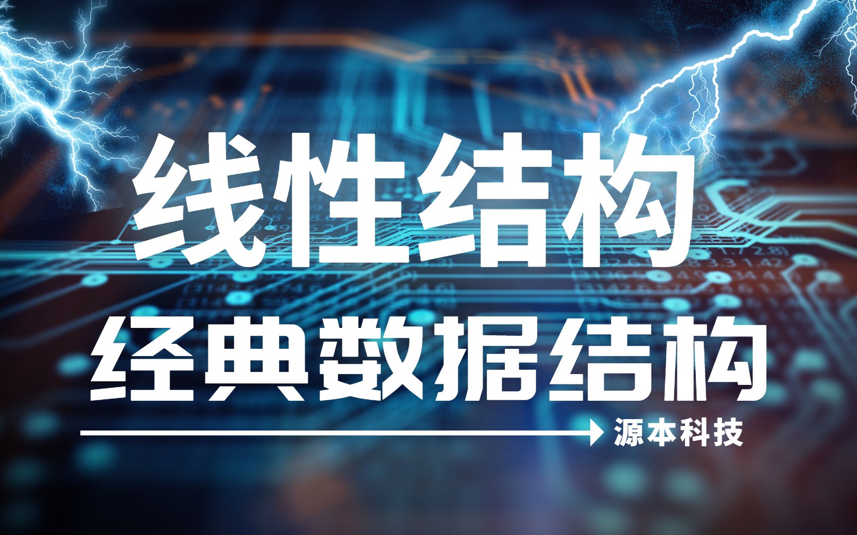 简单易懂的动画教学——经典数据结构之线性结构